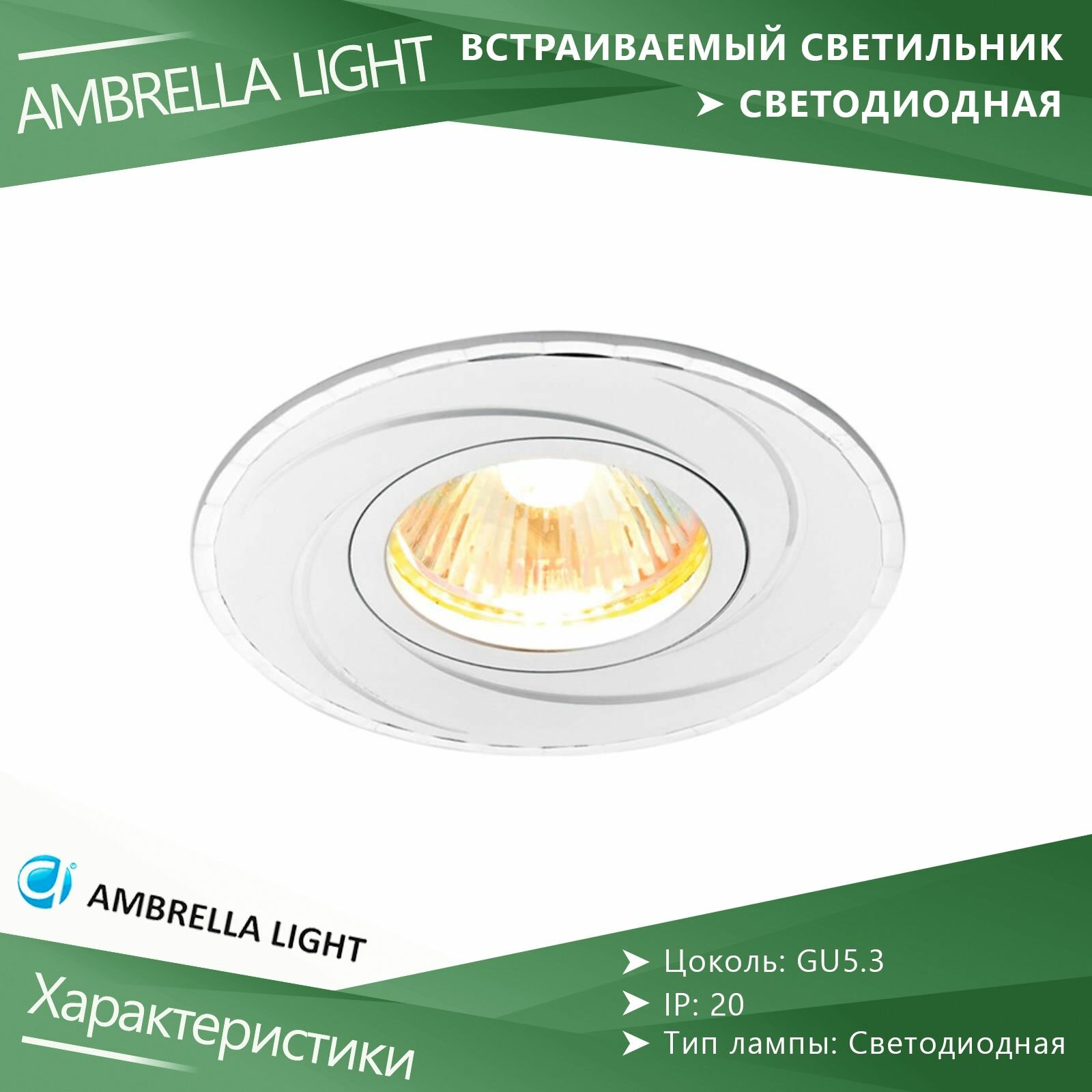 Светильник точечный встраиваемый Ambrella Light Classic A506 AL