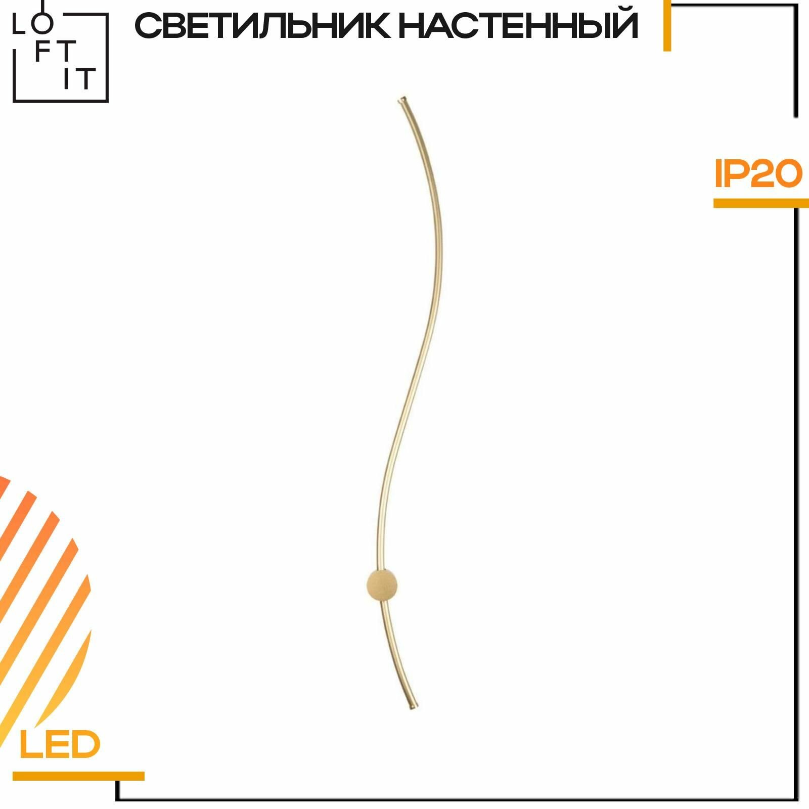 Светильник настенный светодиодный Loft it Rays, 10154 GD, 20W, LED, Стиль Хай-тек
