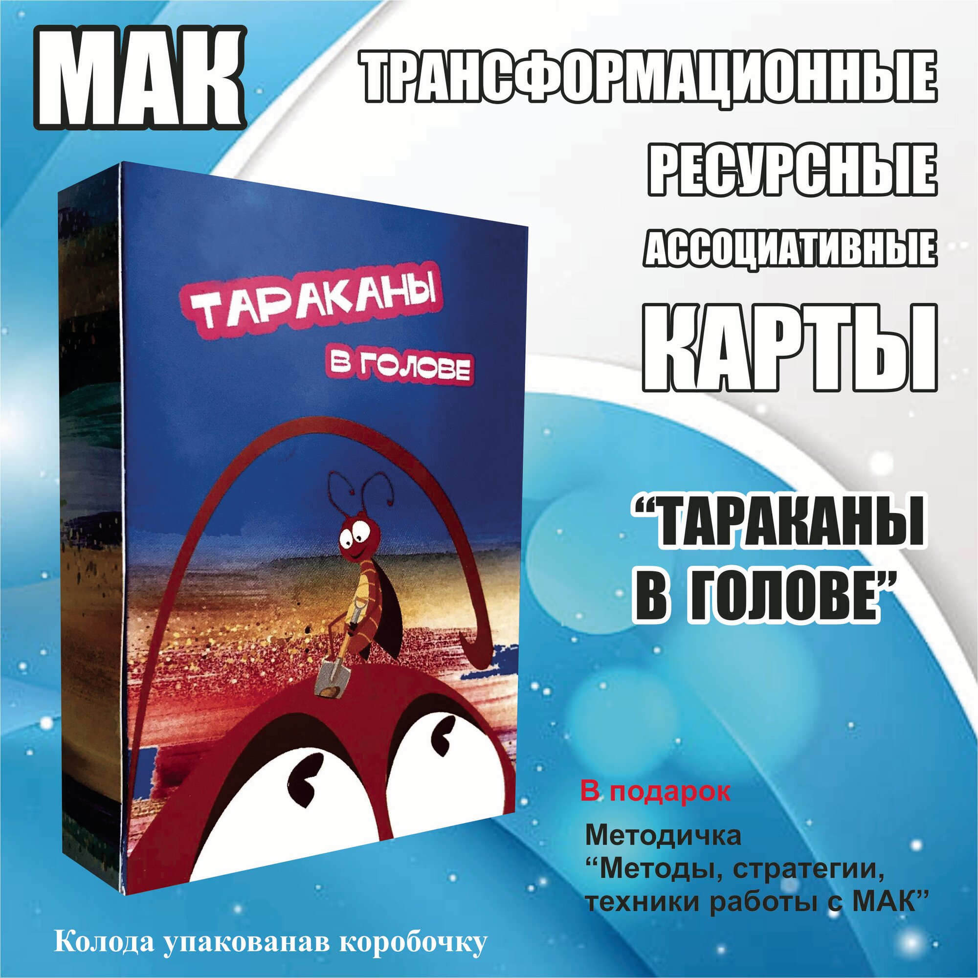 Трансформационная игра