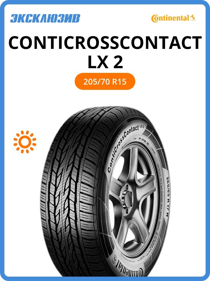 Летняя шина Continental ContiCrossContact LX 2 205/70 R15 96H