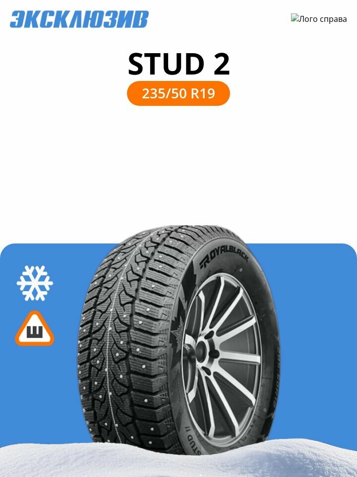 Зимняя шипованная шина Royal Black Stud 2 235/50 R19 103T шип XL