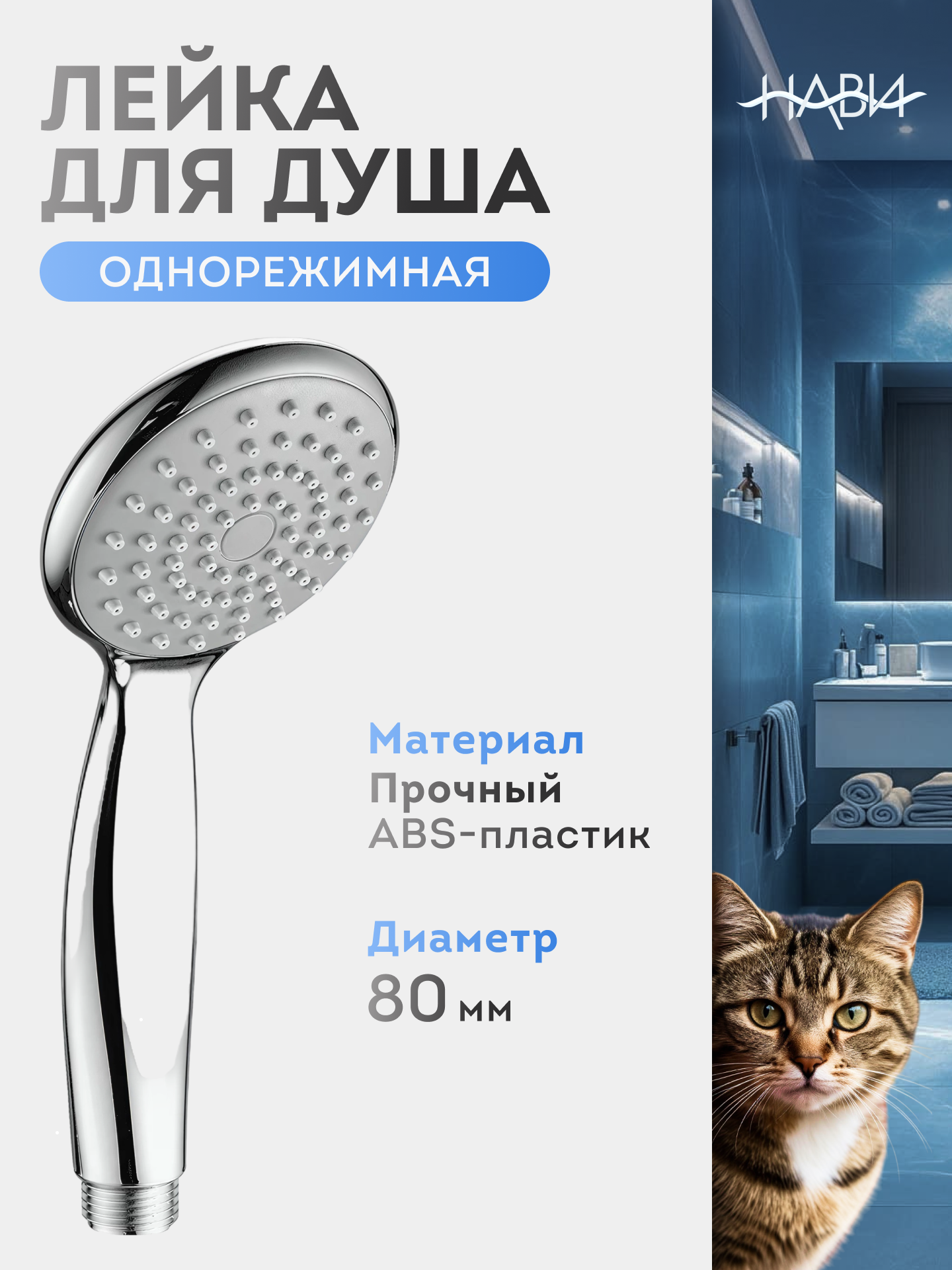 Лейка для душа Fashun, хромированная, АБС-пластик, 1 режим, круглая