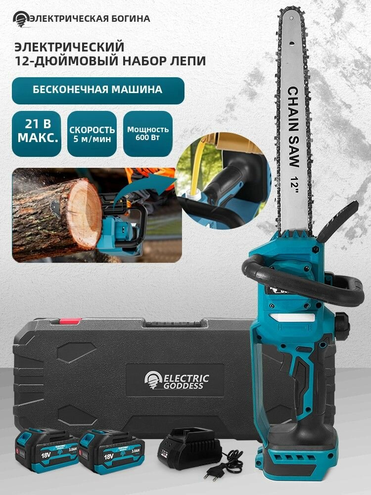 Безщеткая 12-дюймовая электрическая цепная пила, 7000rpm/min, 600W, 2 литиевые батареи 18V 3.0Ah, зарядное устройство