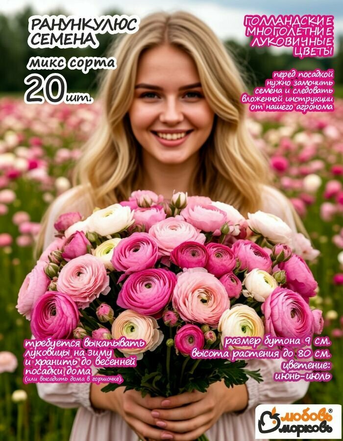 Корневище, Ранункулюс микс сортов, 20 шт