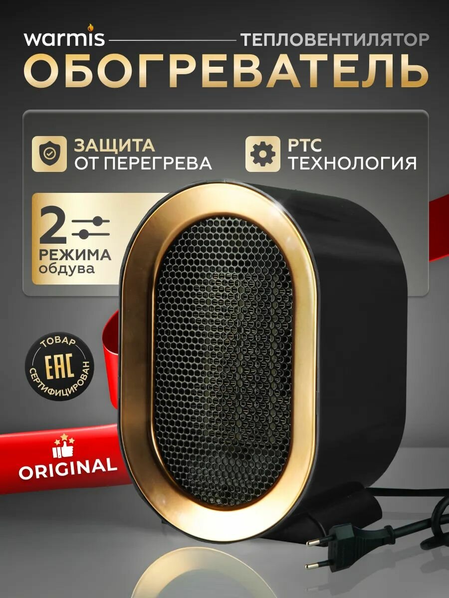 Тепловентилятор PTC 1200Вт с терморегулятором, керамический обогреватель для дома, офиса и ванной - быстрый обогрев, низкий шум, защита от перегрева