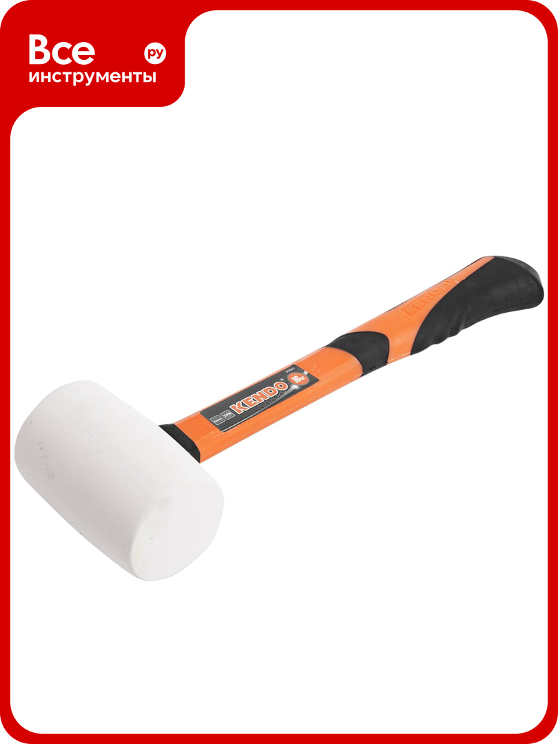 Резиновая киянка KENDO белая с фиберглассовой рукояткой 680 гр 25511, Боек изготовлен из белой резины