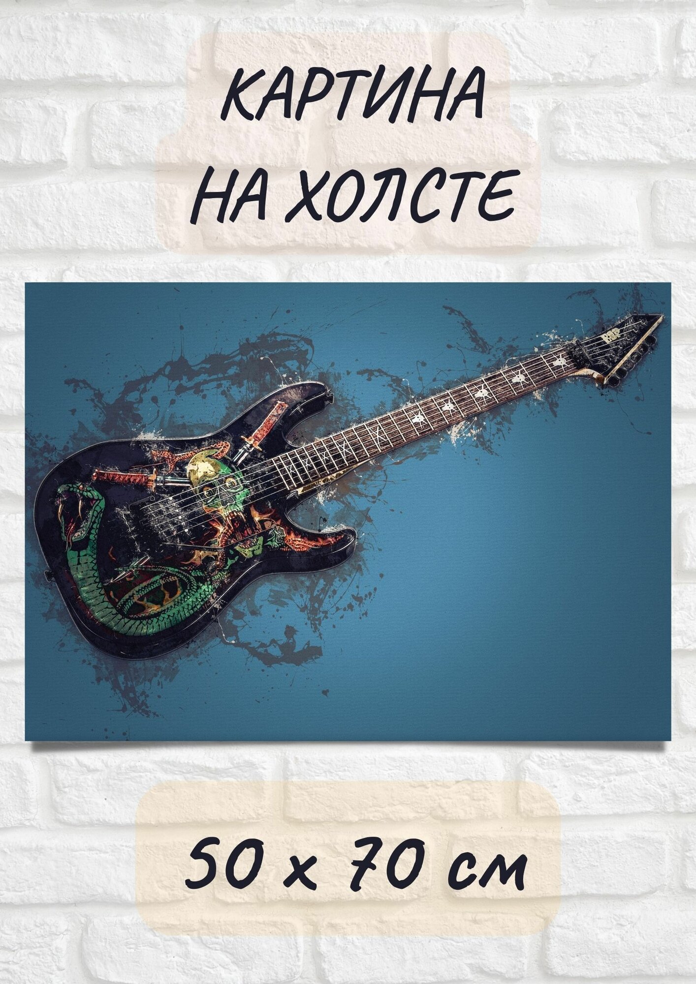 Картина с акустической гитарой / Фотокартина гитара электро и обычная