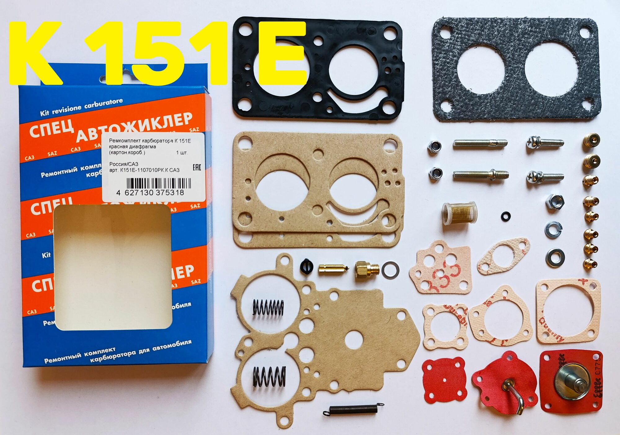 Ремкомплект карбюратора К-151Е красная диафрагма для а/м УАЗ 469, 452, Хантер 315195