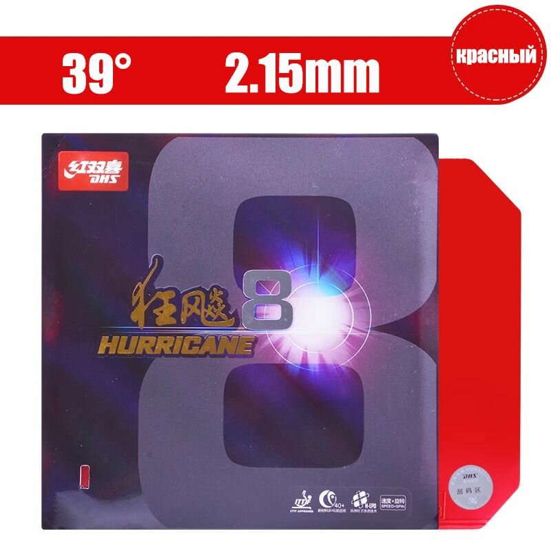 Накладка DHS HURRICANE 8 красный 39 градус 2.15 , для настольного тенниса