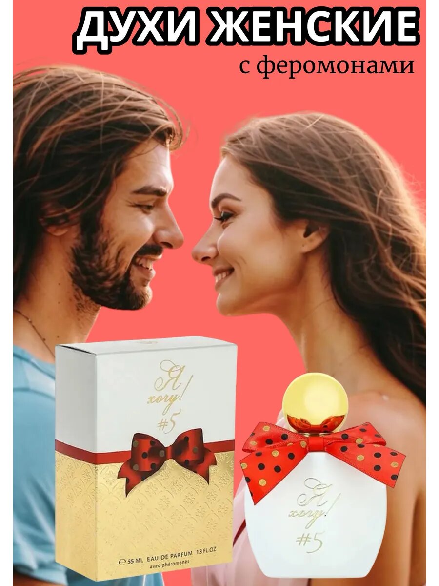 Духи XXI Century женские стойкие со шлейфом сладкие Я Хочу #5 55 мл