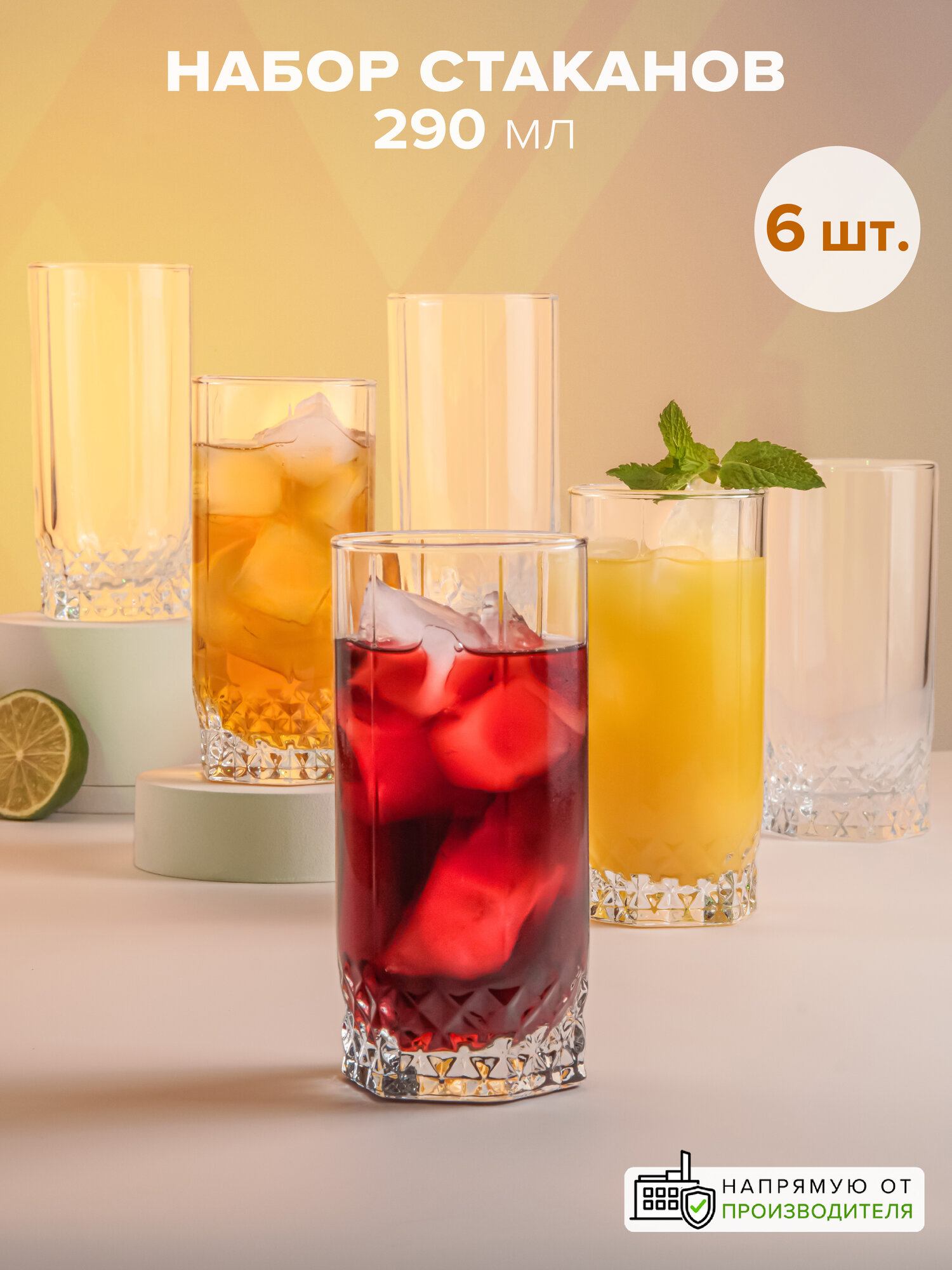 Набор стаканов Pasabahce "Valse", стеклянные, прозрачные, 290 мл