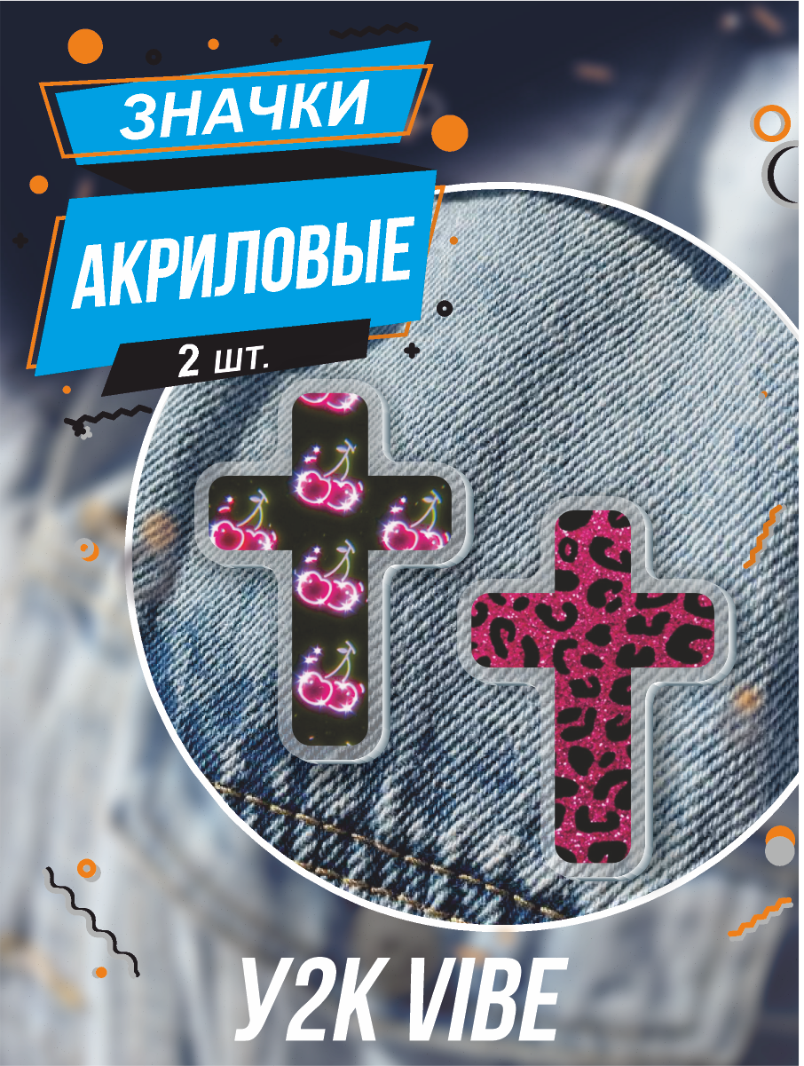 Значки на рюкзак и сумку У2k мода