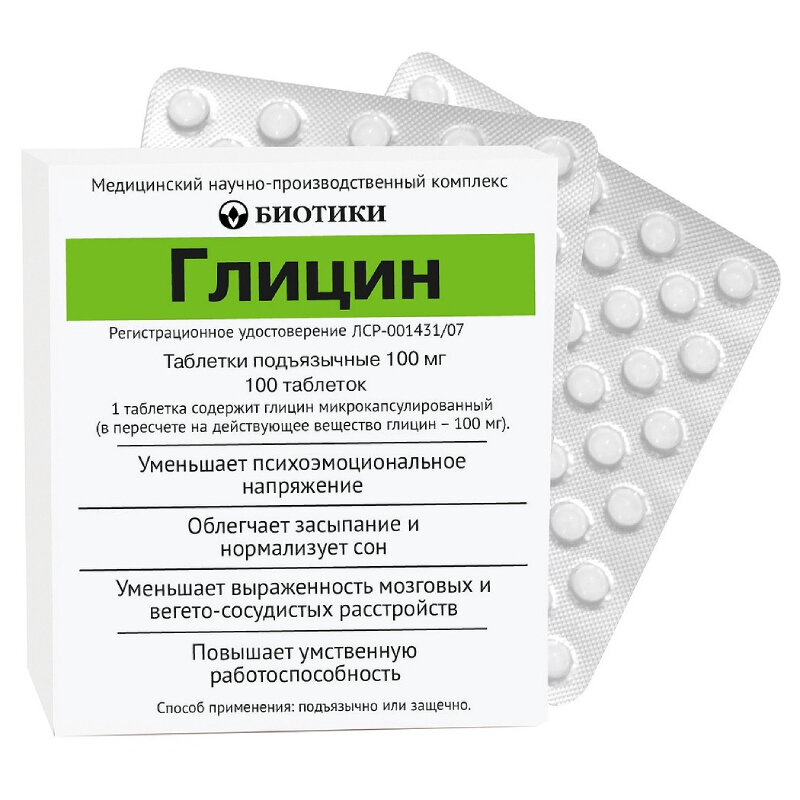 Глицин Таб. подъязычн.100Мг №100