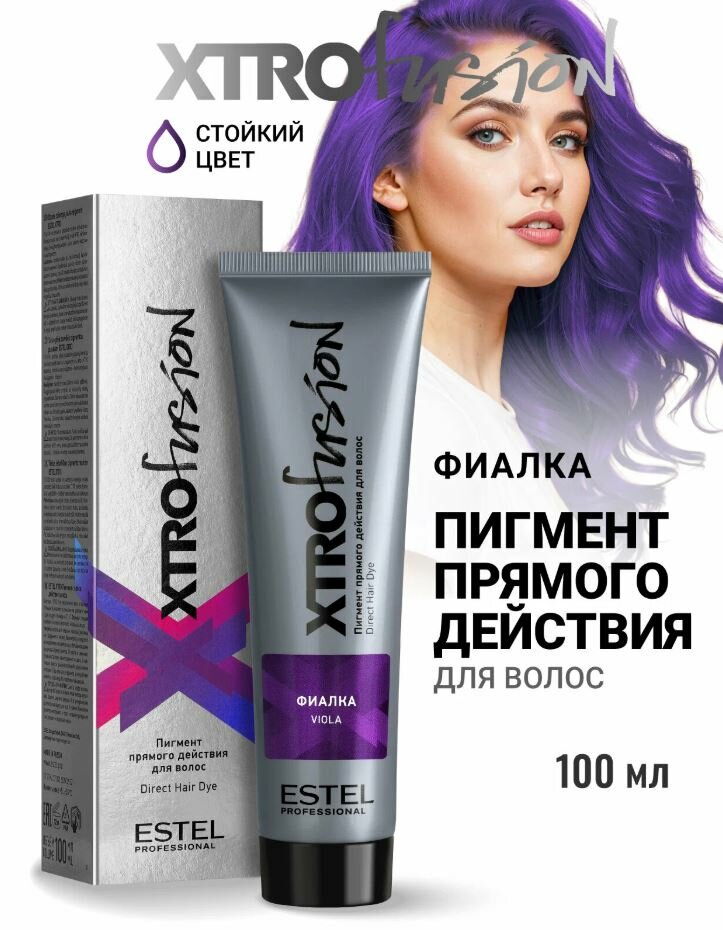 Пигмент прямого действия фиалка ESTEL PROFESSIONAL Xtro Fusion 100 мл