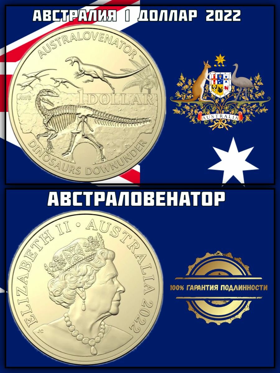 Австралия 1 доллар, 2022 Австраловенатор