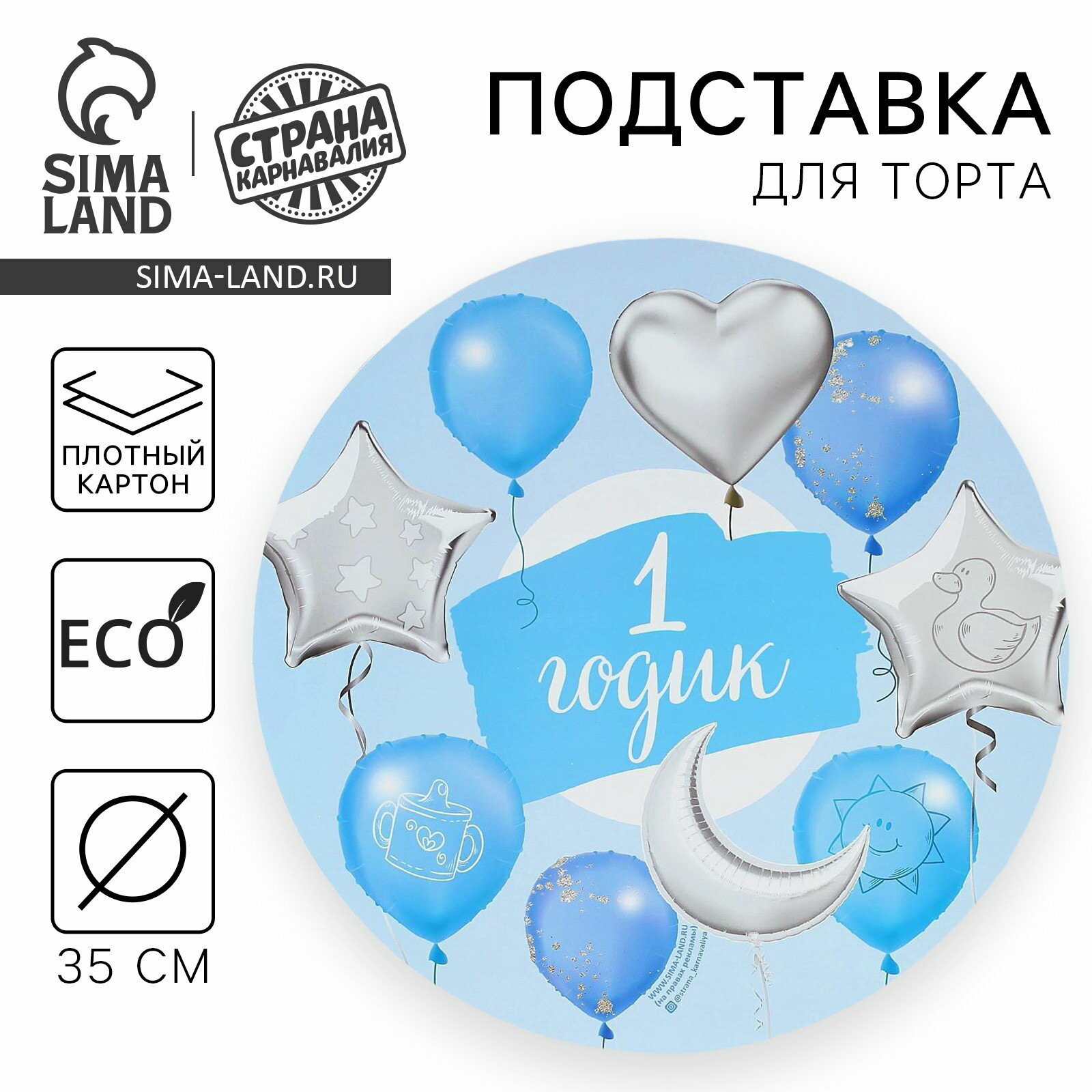 Подставка для торта "1 годик", для мальчика, цвет: голубой, тематика: праздник