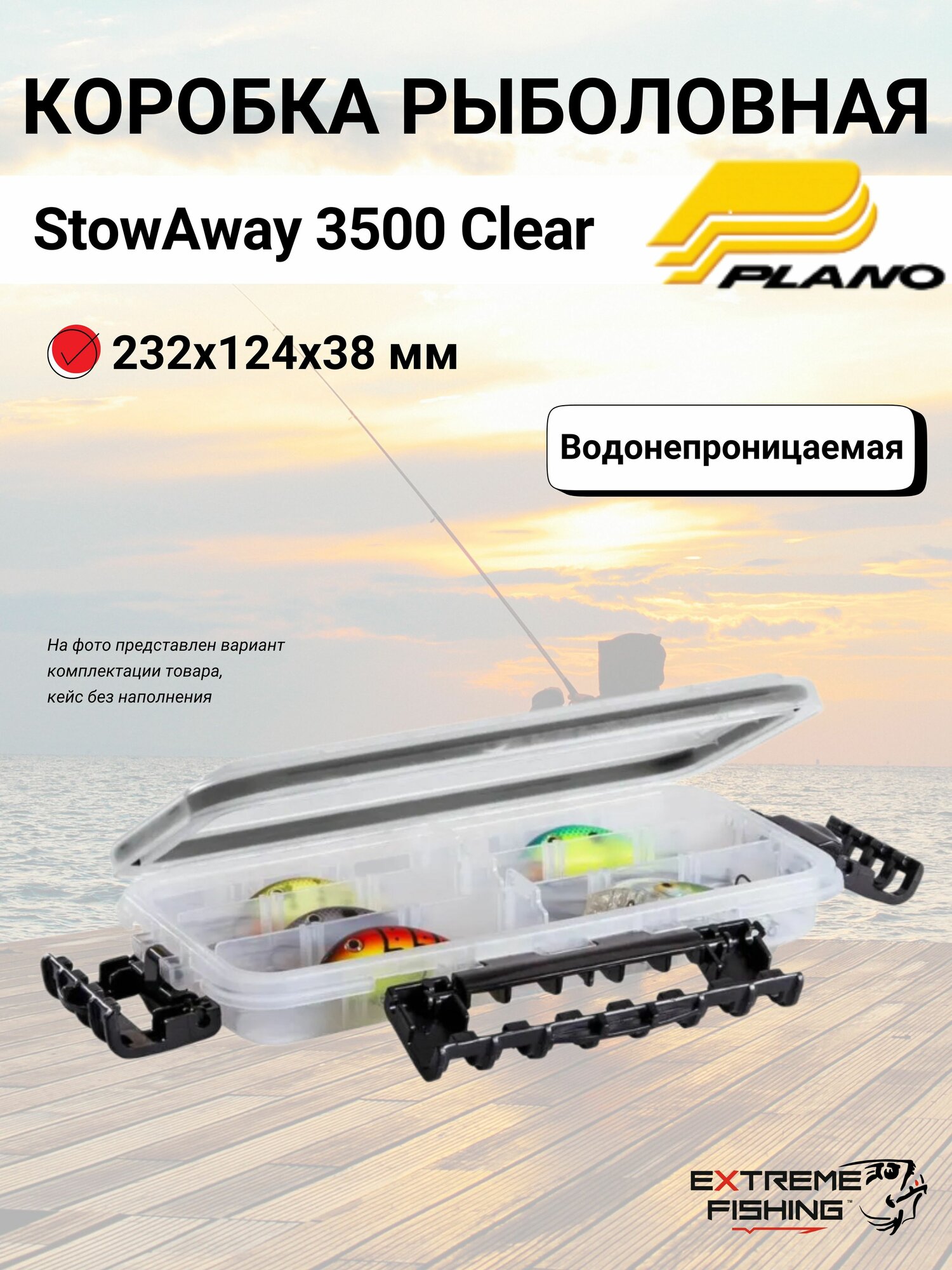 Коробка водонепроницаемая Plano StowAway 3500, Clear, 23,2x12,4x3,8см