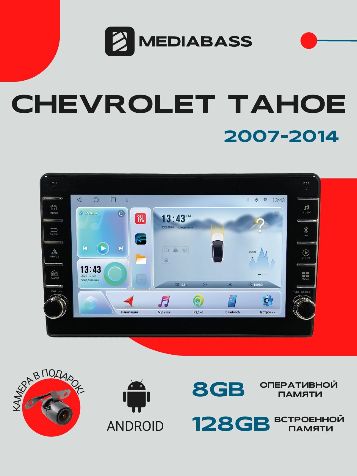 Магнитола Android 13 Chevrolet Tahoe 2007-2014, 8/128 ГБ с крутилками, DSP, 4G модем, голосовое управление / Шевроле Тахо / Мультимедиа + переходная рамка