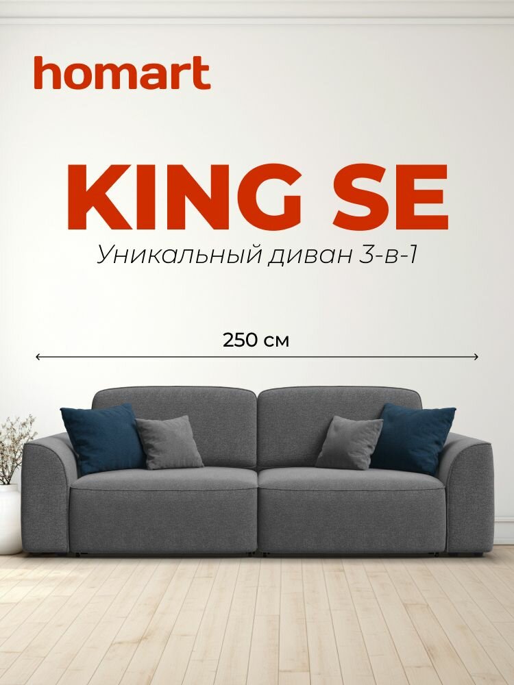 Диван раскладной KING SE, прямой, в гостиную, рогожка Malmo серый, 250x115x82 см