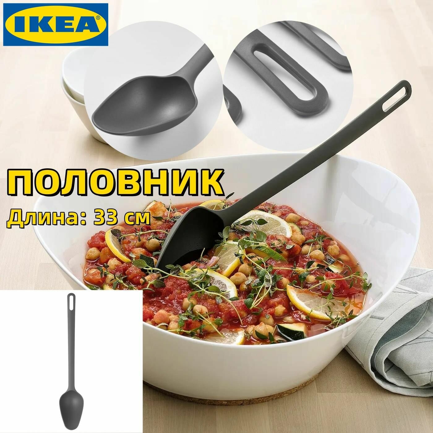 IKEA (икеа) Серый половник, 33 см