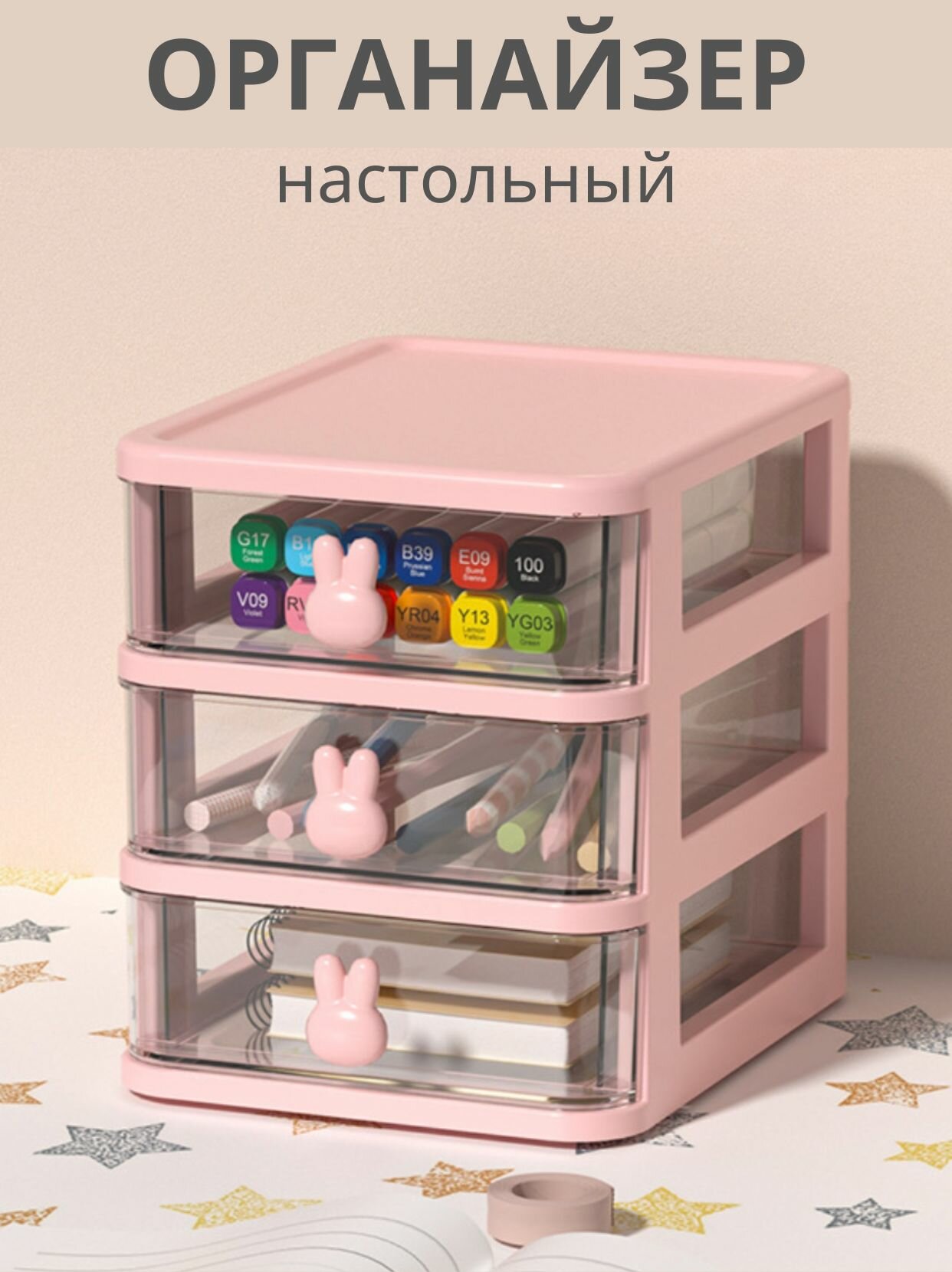 Органайзер настольный 3-ярусный с ручками-кроликами, розовый, для канцтоваров