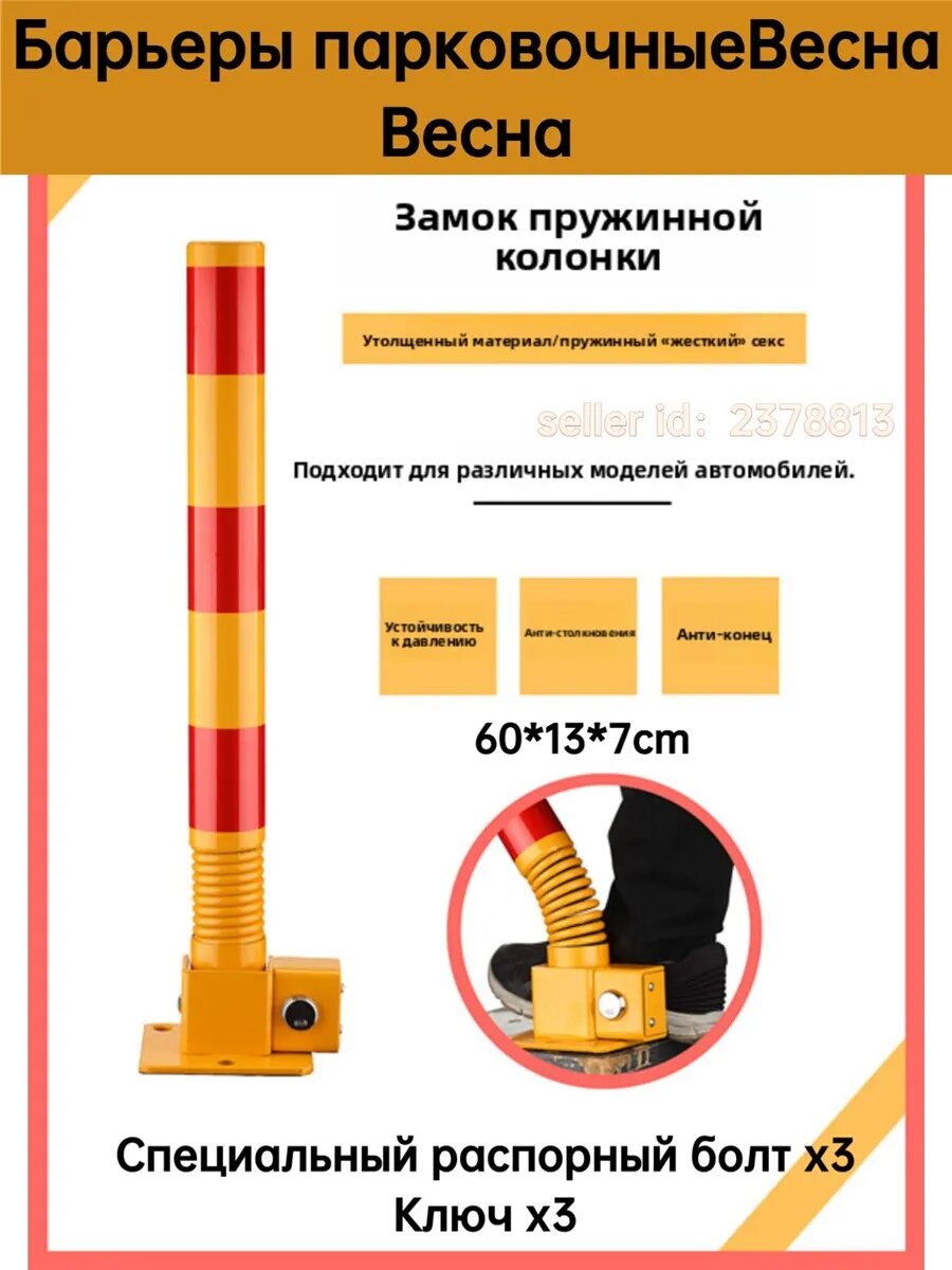 Барьеры парковочные