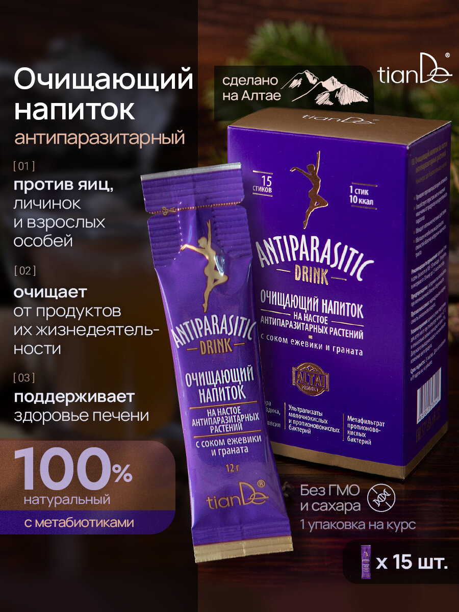 Очищающий напиток на настое антипаразитарных растений TianDe