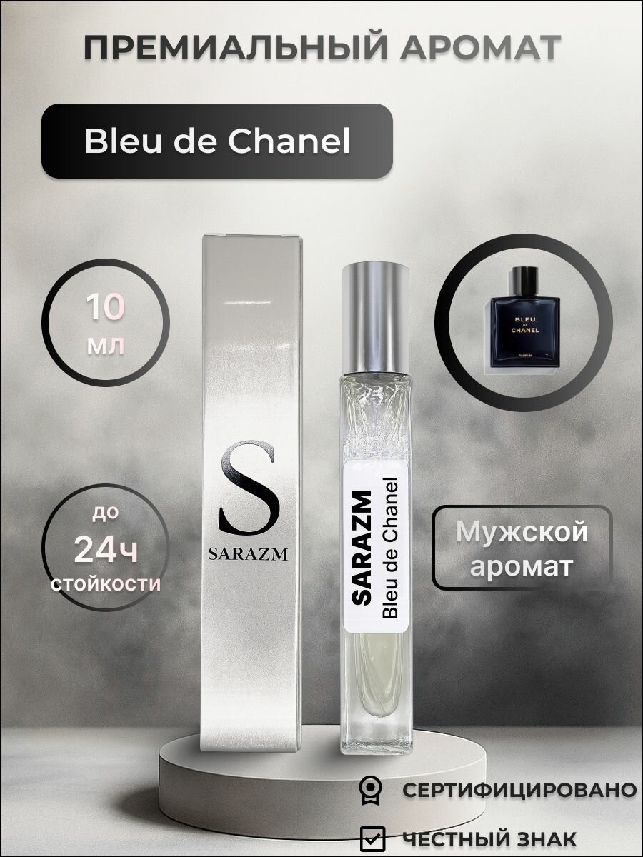 Духи SARAZM по мотивам Bleu de Chanel, мужской аромат, стойкие, 10мл