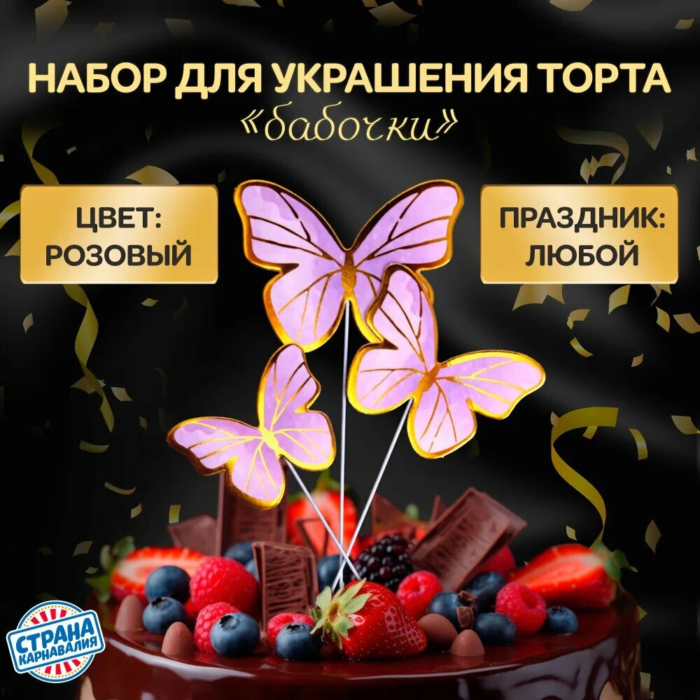 Набор для украшения торта, "Бабочки", 11 топперов, высота 14см, фиолетовый цвет