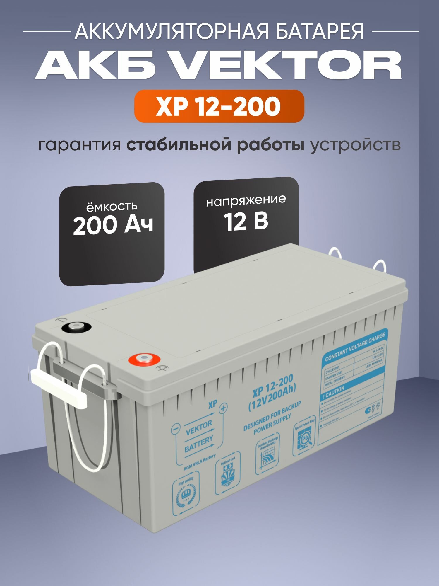 Аккумулятор Vektor Energy XP 200Ач, 12В для ИБП / АКБ для ИБП / аккумулятор для бесперебойника