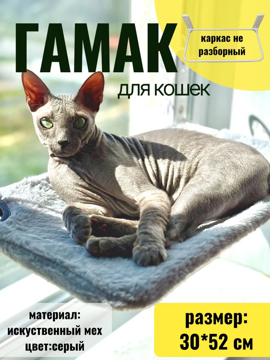 Гамак для кошек "Пушистый", на присосках, съемный чехол, серый
