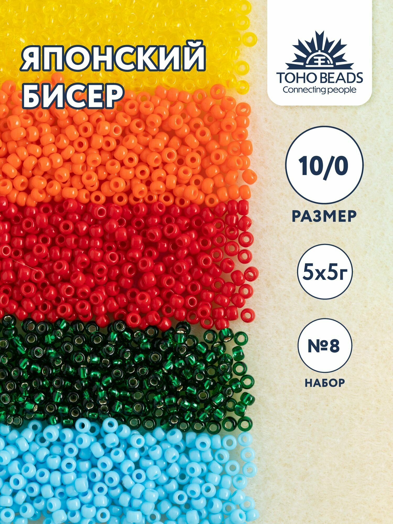 Набор бисера японский TOHO 10/0 для плетения рукоделия 2.4 мм 5 х 5 г ассорти №08