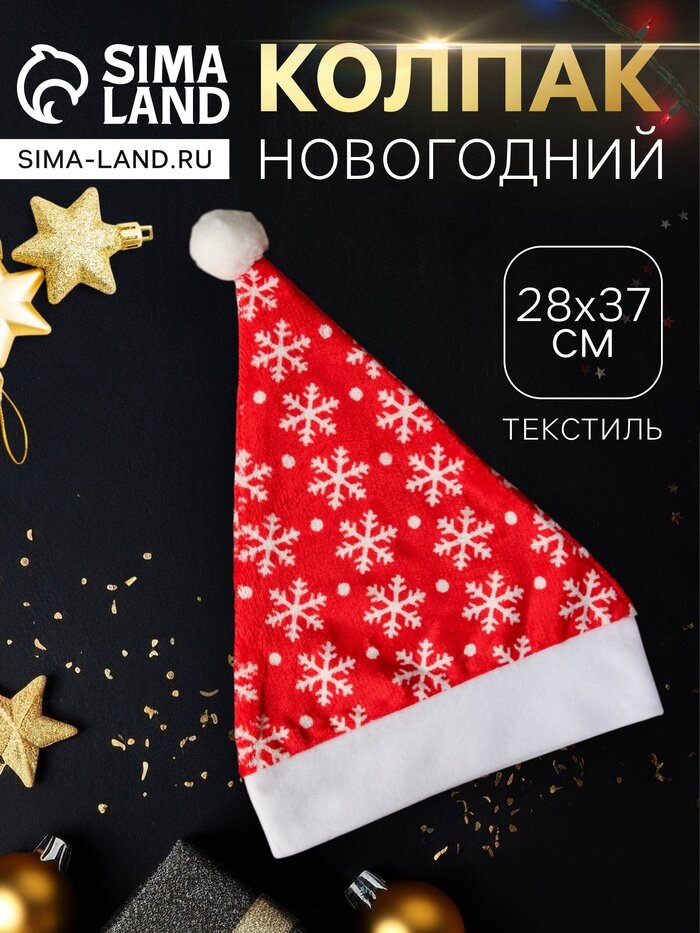 Колпак новогодний «Снежинки в горохе» 28×37 см, красный