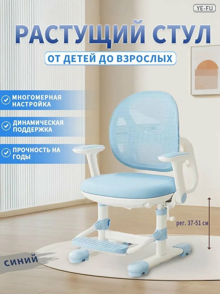Детский стул ортопедический, регулируемые высота и спинка, сетка, до 150 кг, серый, С подлокотниками, синий — фото 1