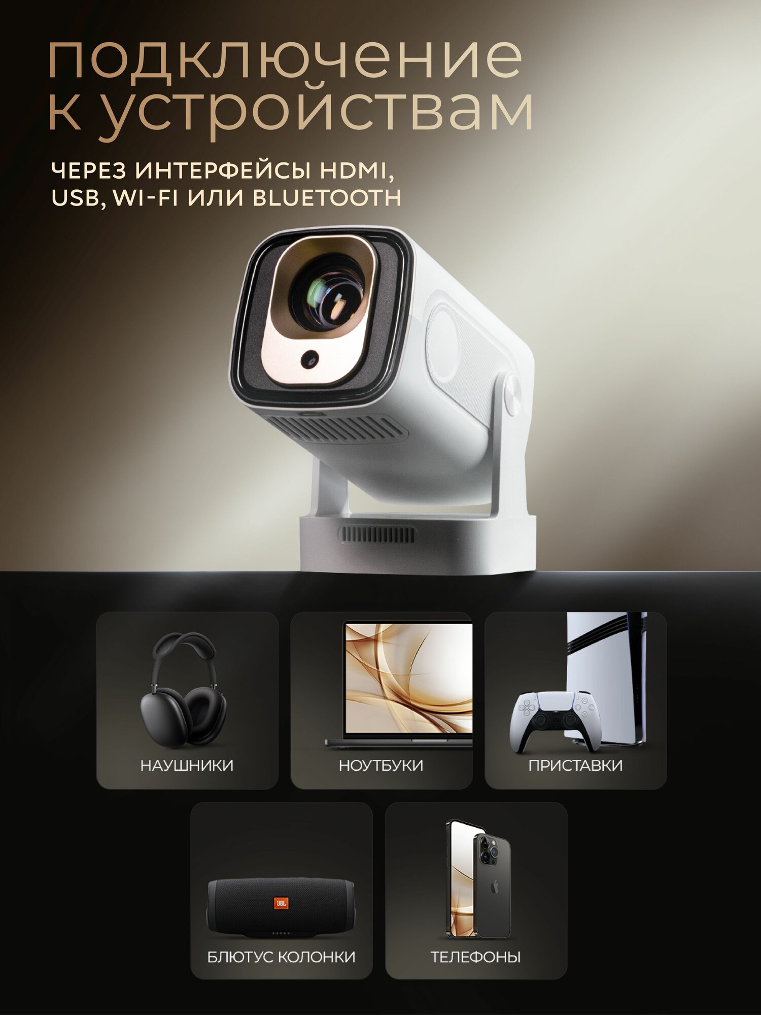 Проектор для фильмов FULL HD 1080р короткофокусный мультимедийный, автофокус, автотрапеция, цвет белый, Android TV 11, Wi-Fi 6 2.4/5G, Bluetooth 5.4