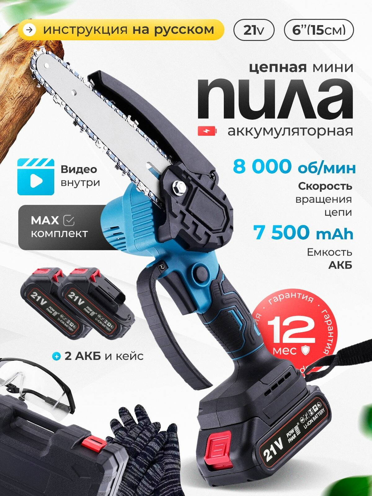 Пила аккумуляторная цепная, пила аккумуляторная садовая 6 дюймов 2 АКБ в комплекте