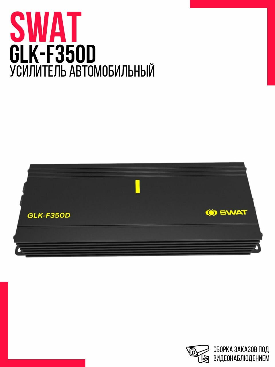 Усилитель 4 канальный SWAT GLK-F350D (350 Вт, класс D) автомобильный