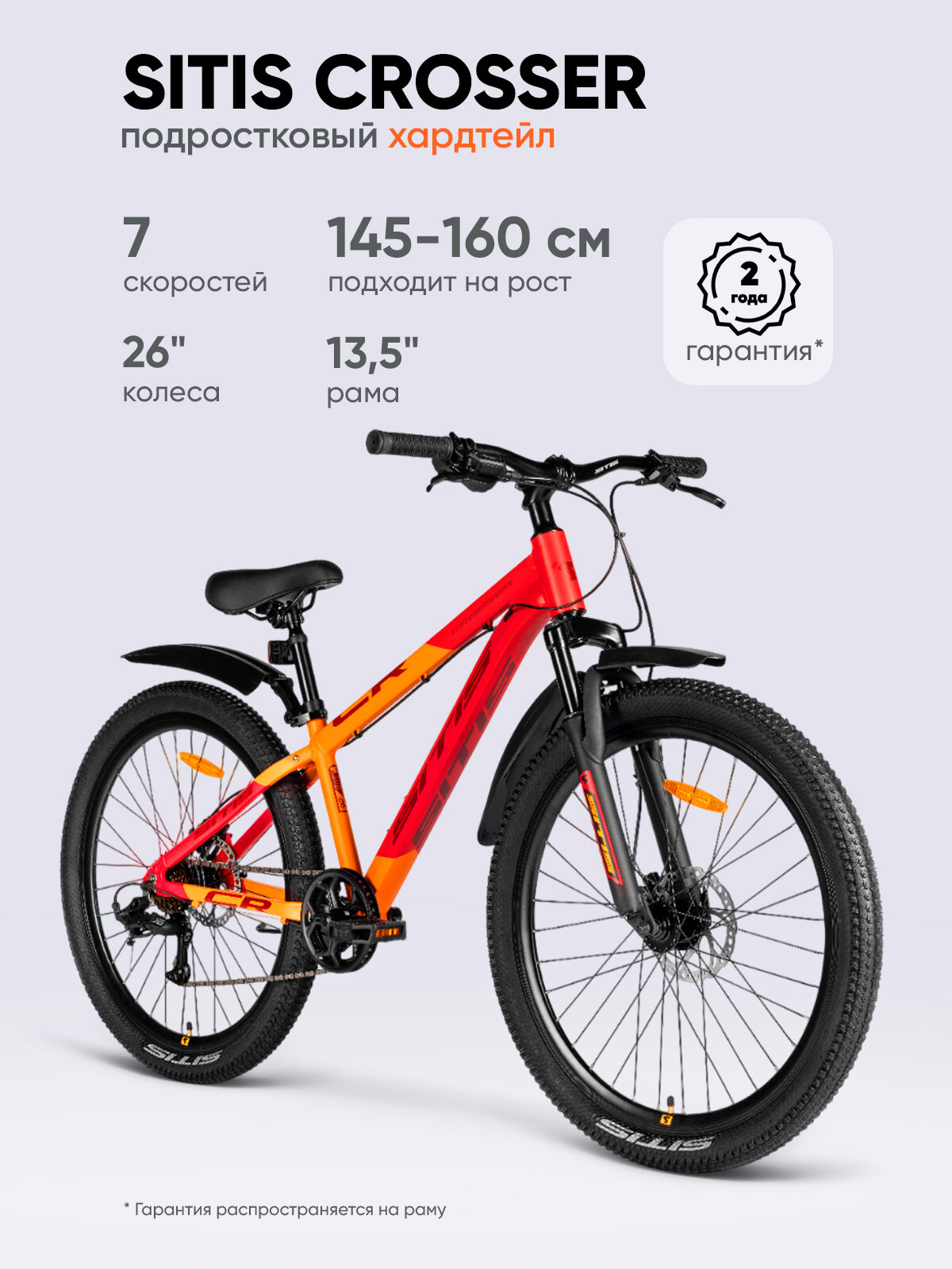 Велосипед горный SITIS CROSSER 7SP HD 26"(2025) Red-Orange-Black/красный-синий-черный для подростков на рост 145-160 см