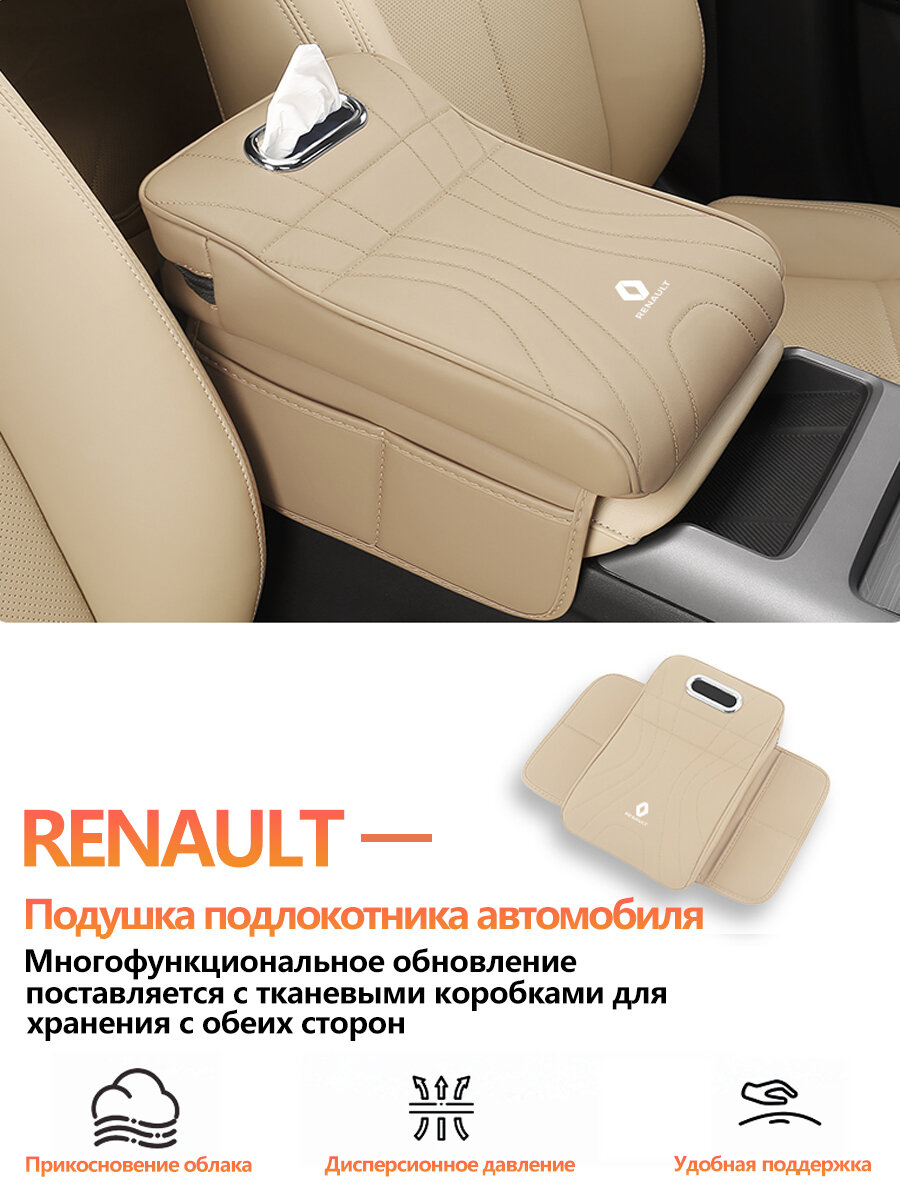 Чехол на подлокотник