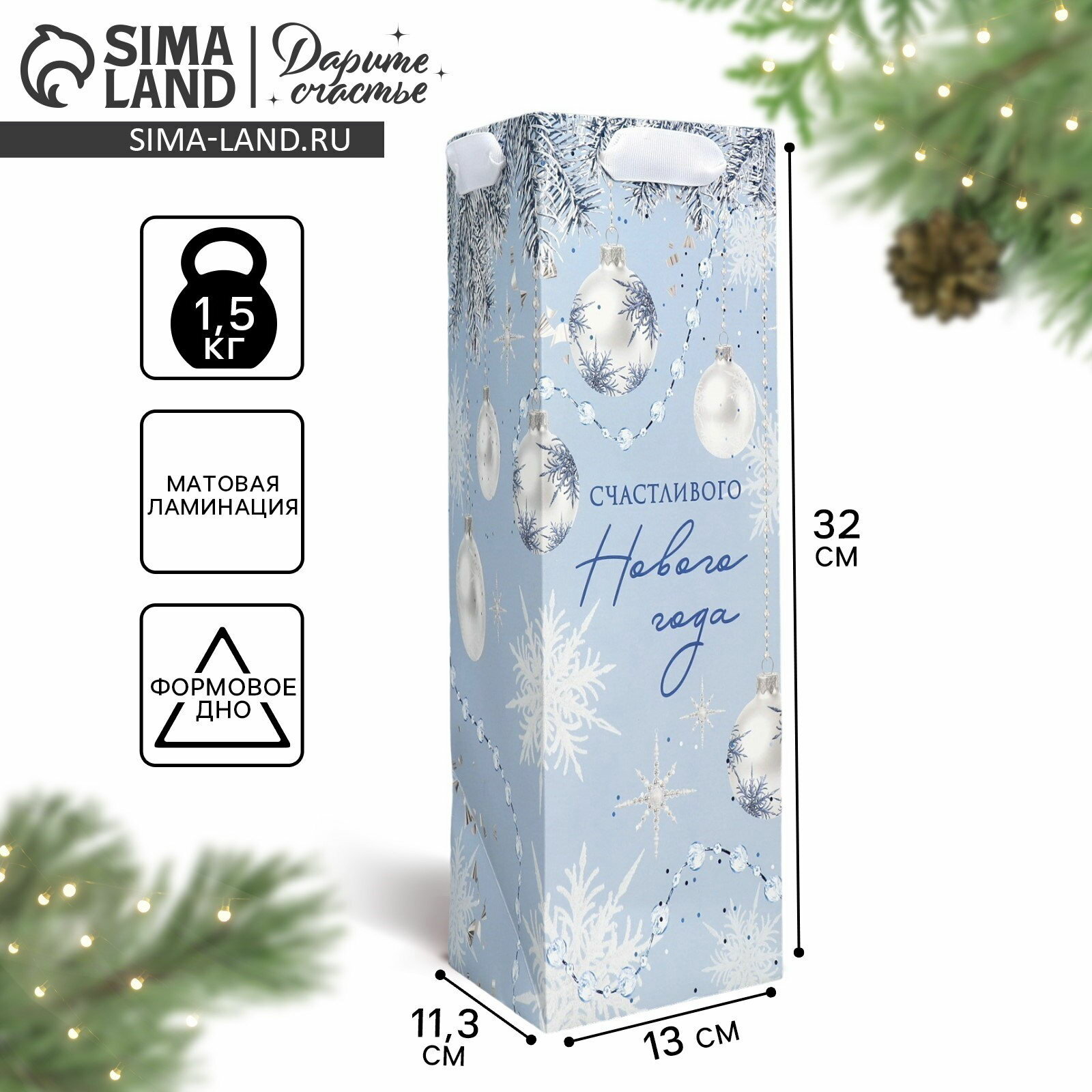 Пакет новогодний подарочный под бутылку, треугольный "Счастливого Нового года", 13x32x11 см