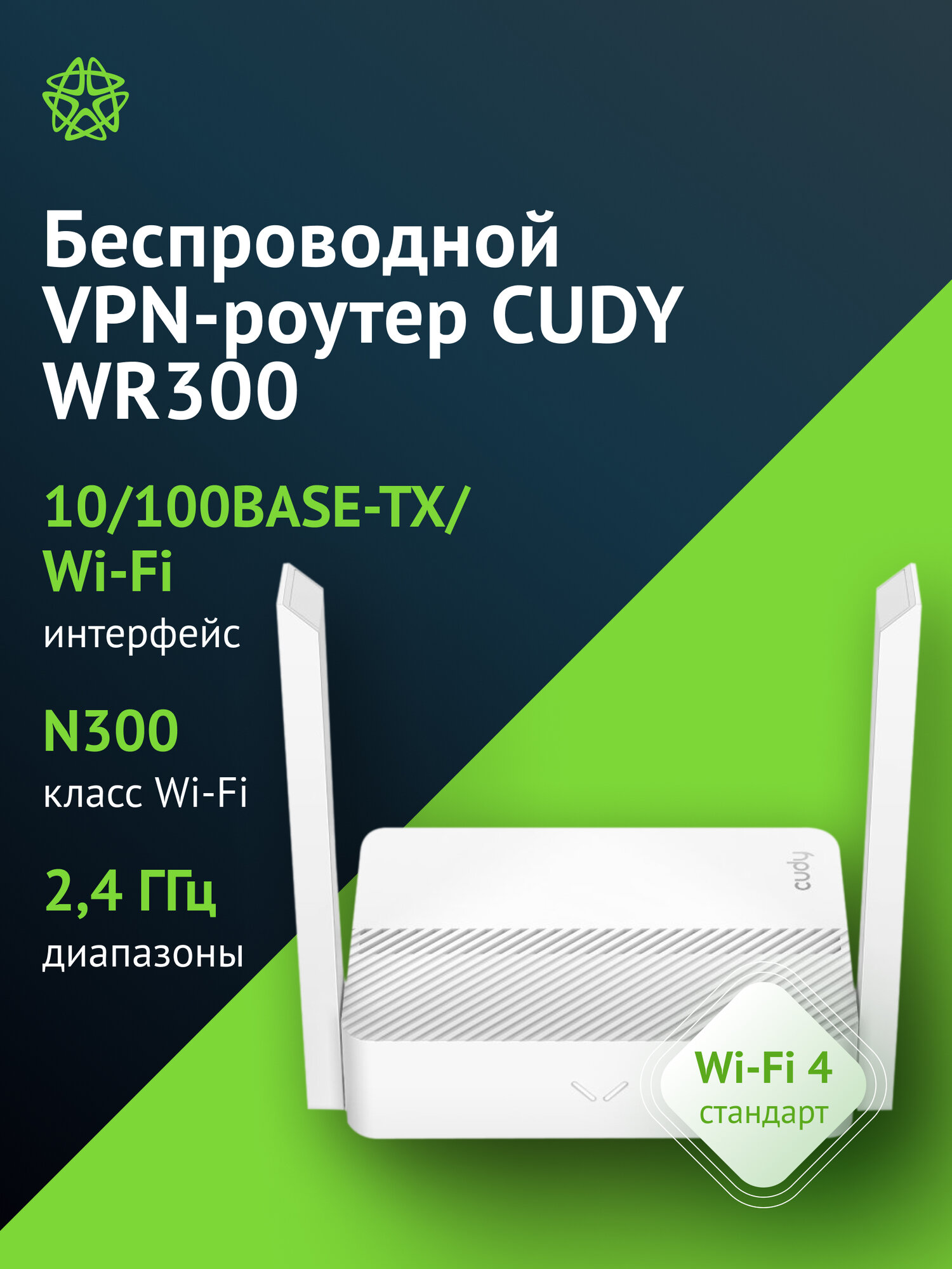 Маршрутизатор беспроводной Cudy WR300 белый