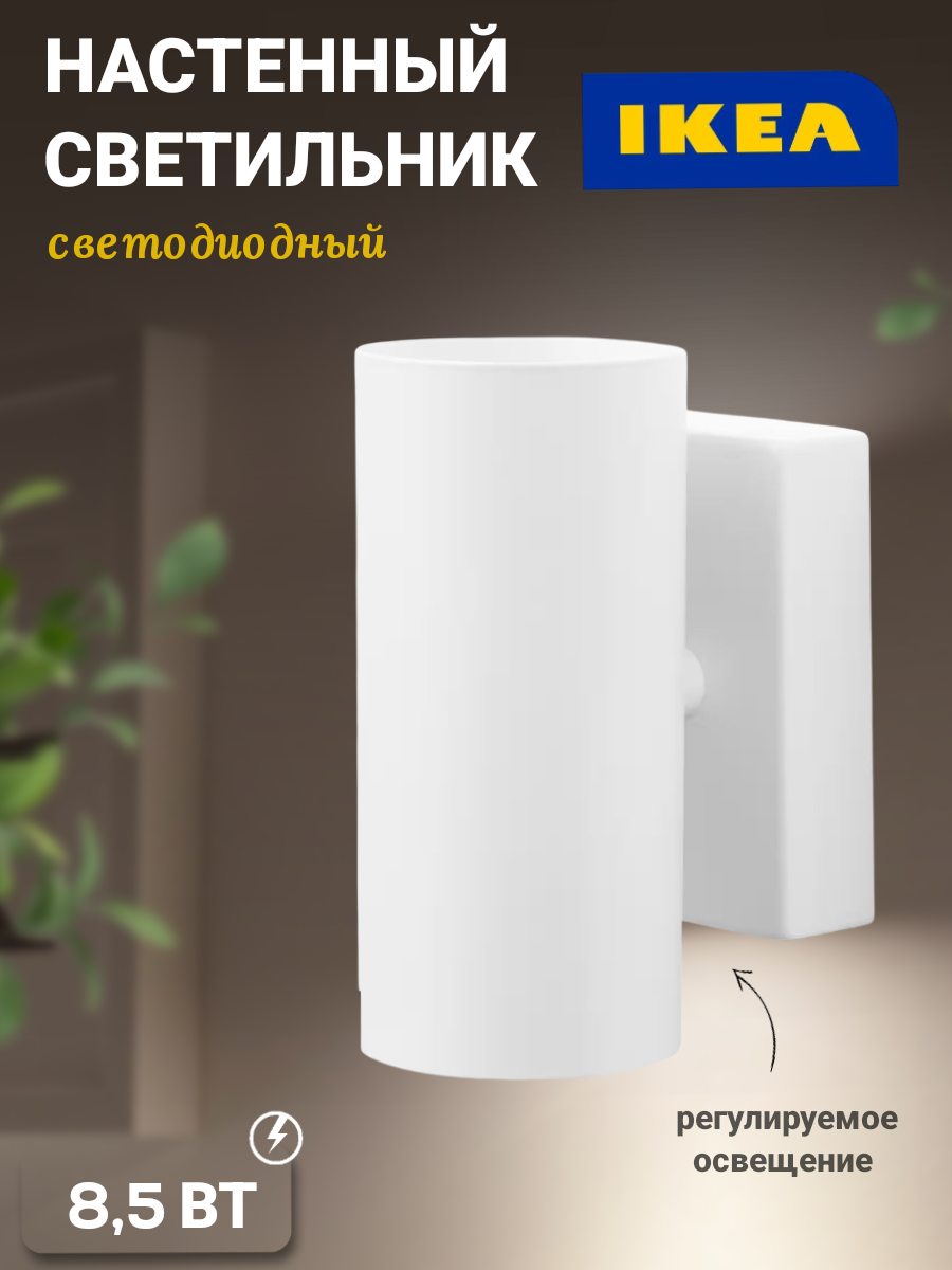 IKEA Светильник настенный белый икеа NYMANY, 603.978.61 двухсторонний свет