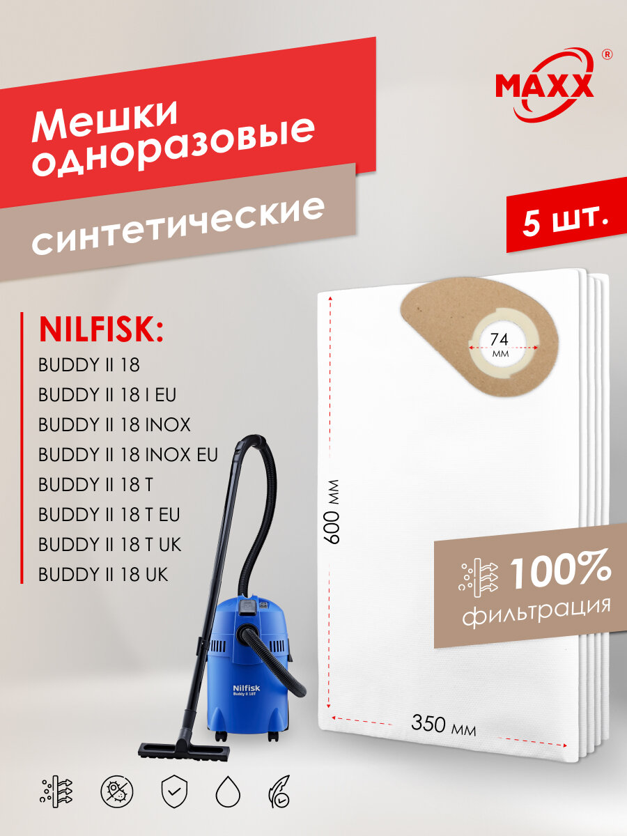 Мешки для пылесоса Nilfisk BUDDY II 18 одноразовые