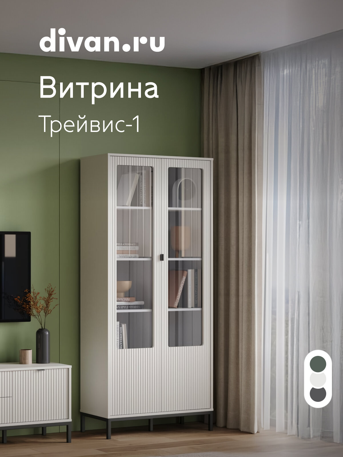 Шкаф витрина Divan.ru Трейвис-1 Молочный, ЛДСП, 90х40х205 см, Молочный