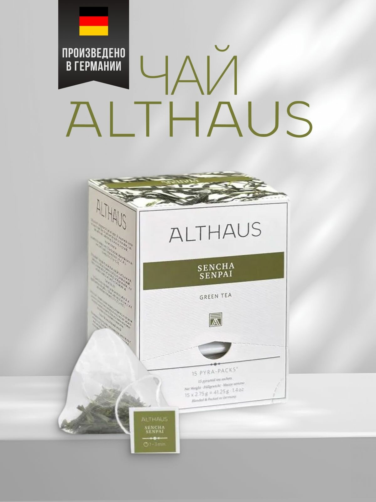 Чай зелёный Althaus Sencha Senpai, в пирамидках 15х2,75г.