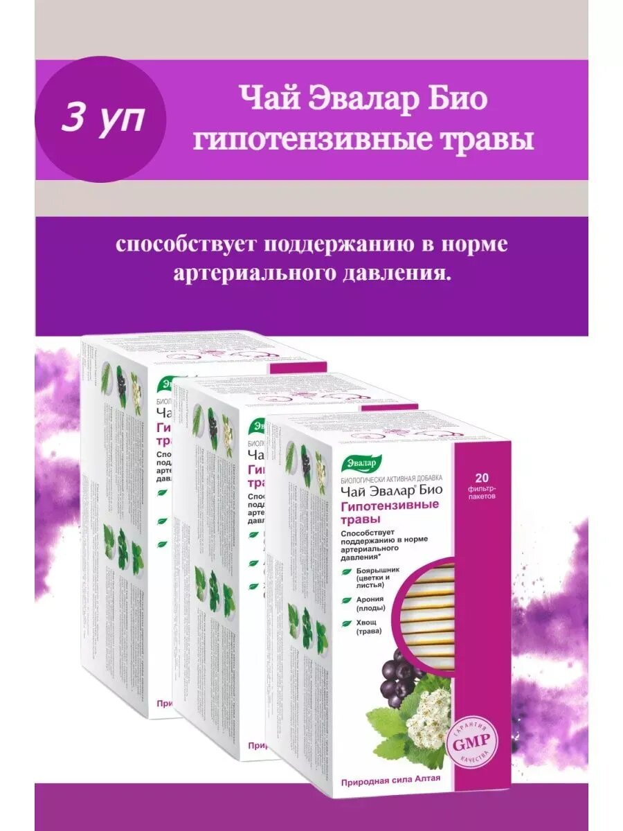Чай Эвалар Био гипотензивные травы