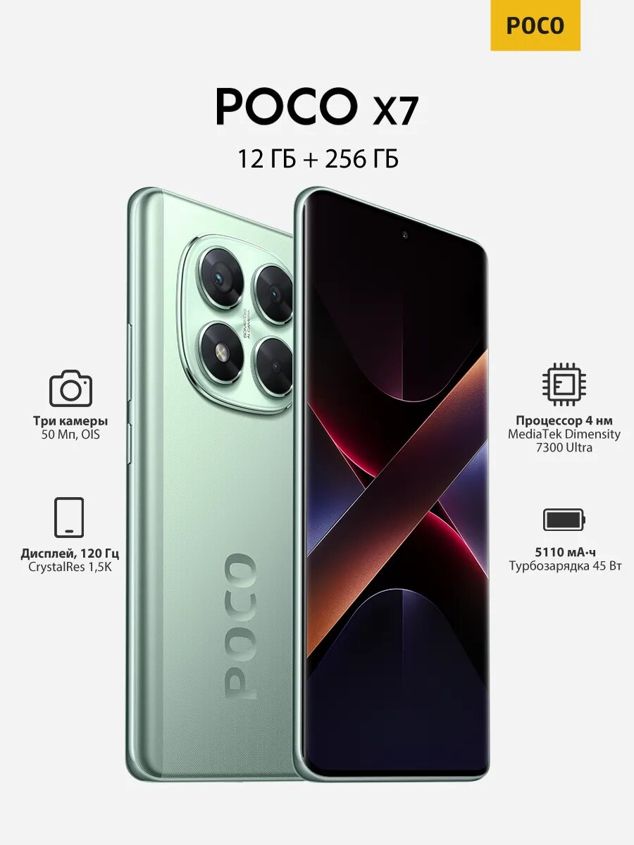Смартфон Xiaomi POCO X7 5G RU 12/512 ГБ, Dual nano SIM, Green, зеленый