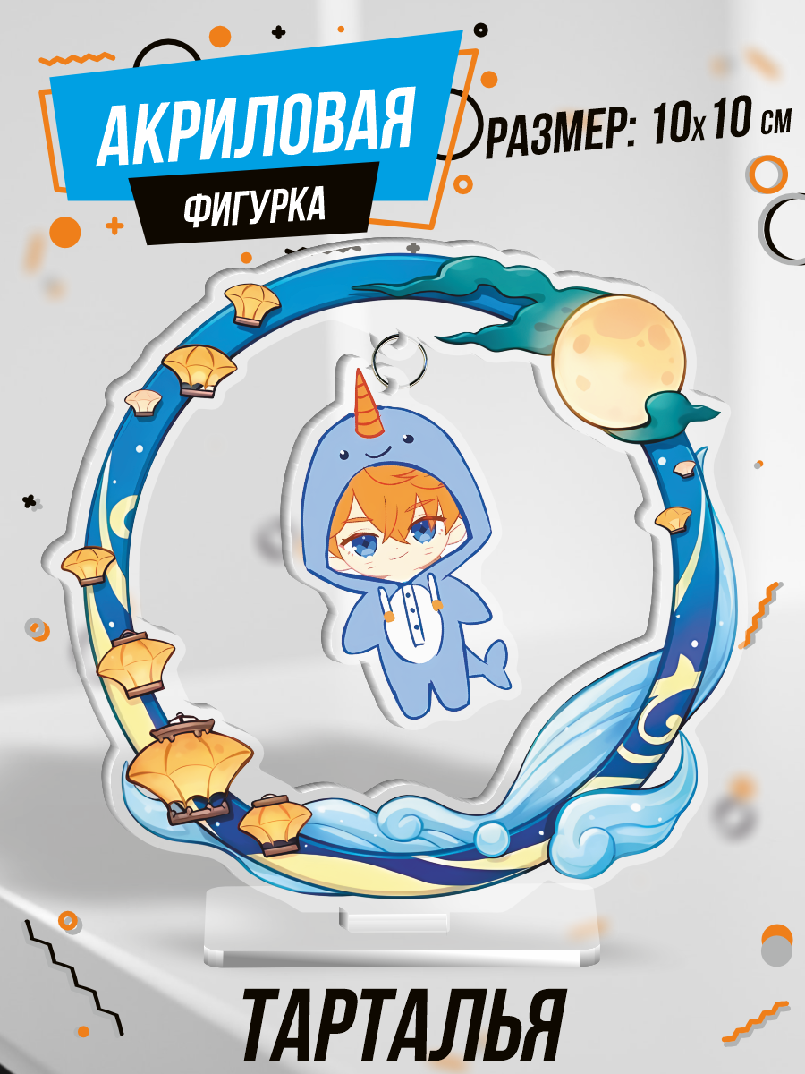 Фигурка акриловая Тарталья Геншин Импакт
