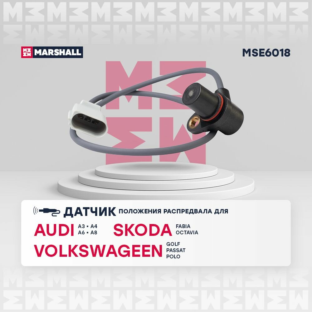 MARSHALL датчик положения распредвала AUDI A4 94- SKODA OCTAVIA I 96- VOLKSWAGEEN PASSAT 96- MSE6018