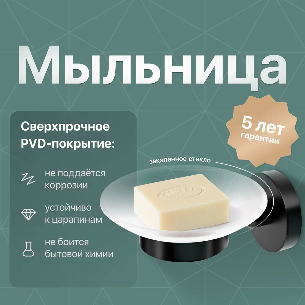 Мыльница DEKOR BANYO Alina Black A40 405 04 настенная, стеклянная, из нержавейки, черная, круглая